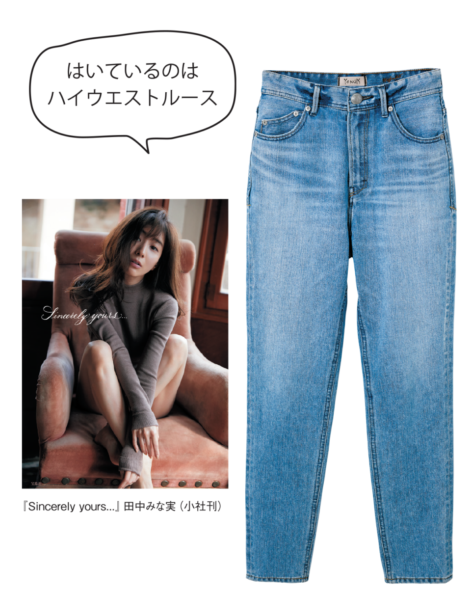 【YANUK】ミューズデニムの大定番・ヤヌークの全シルエットとトピックスをお届け！｜【公式】オトナミューズ ウェブ（otona MUSE）